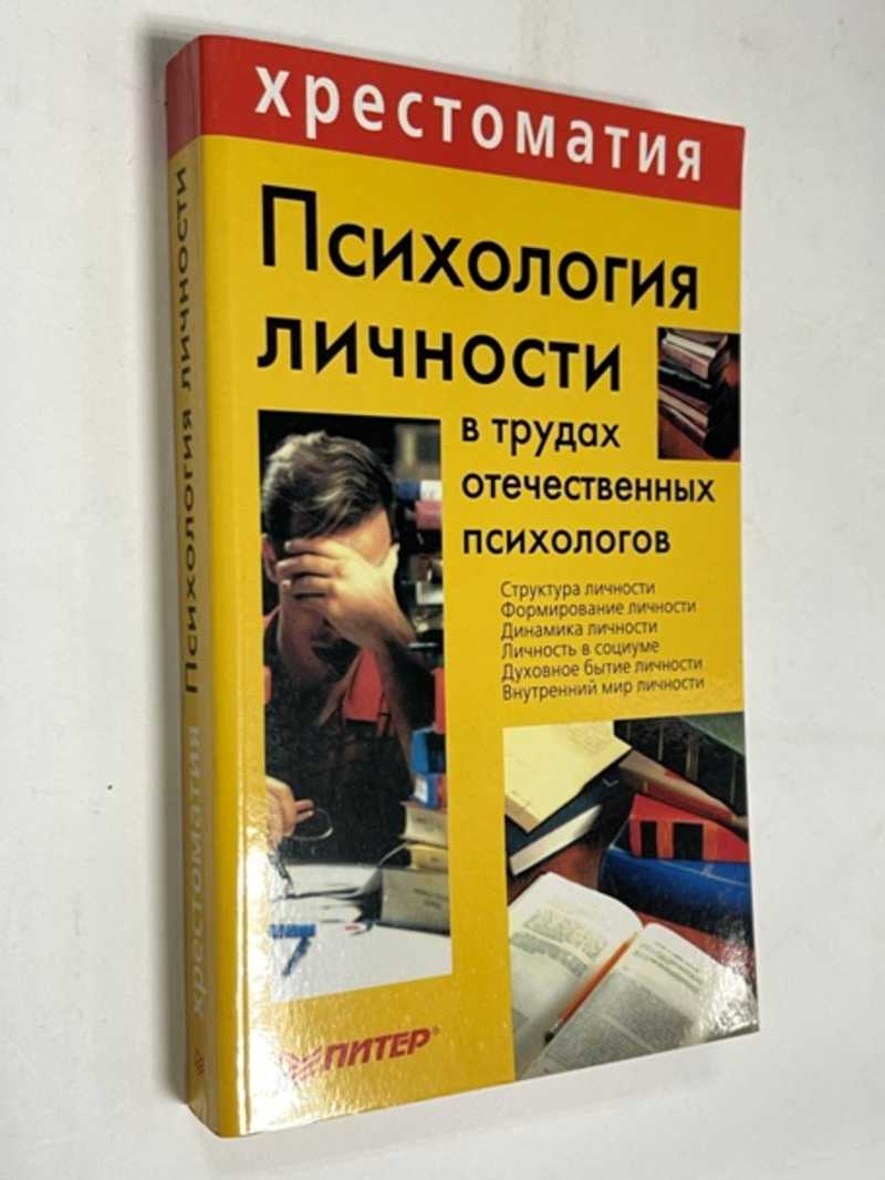 Книга: Социальная психология в трудах отечественных психологов ...